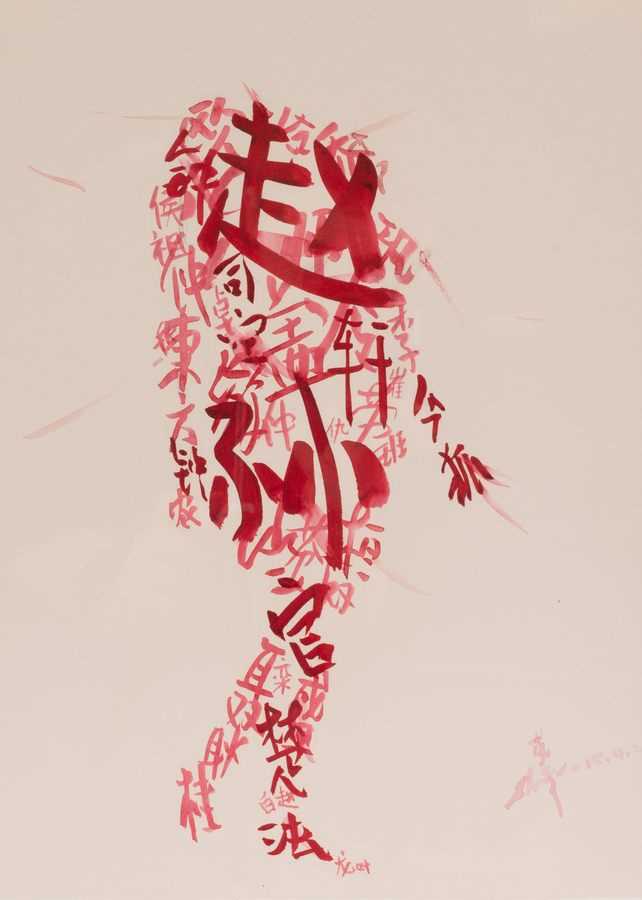 Lot 297 - Sheng Qi (born 1965)/More Words on the